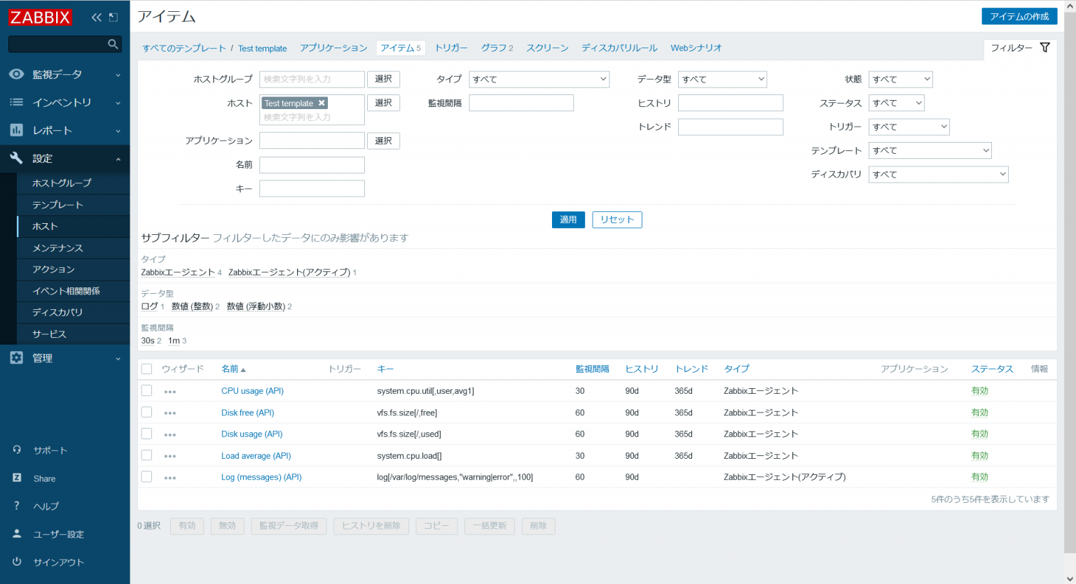第 3 回 Zabbix API 入門