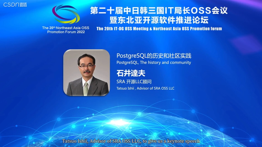 » SRA OSS 顧問 石井 達夫 が「第20回北東アジアOSS推進フォーラム」において「2022年 北東アジア OSS特別貢献者賞」を受賞 - 株式会社SRA OSS